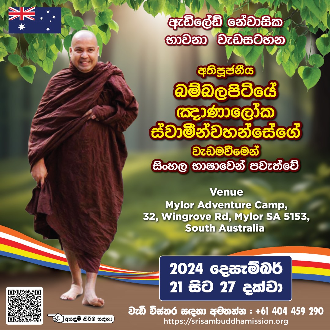 sinhala – Sri Sambuddha Mission Charitable Trust
